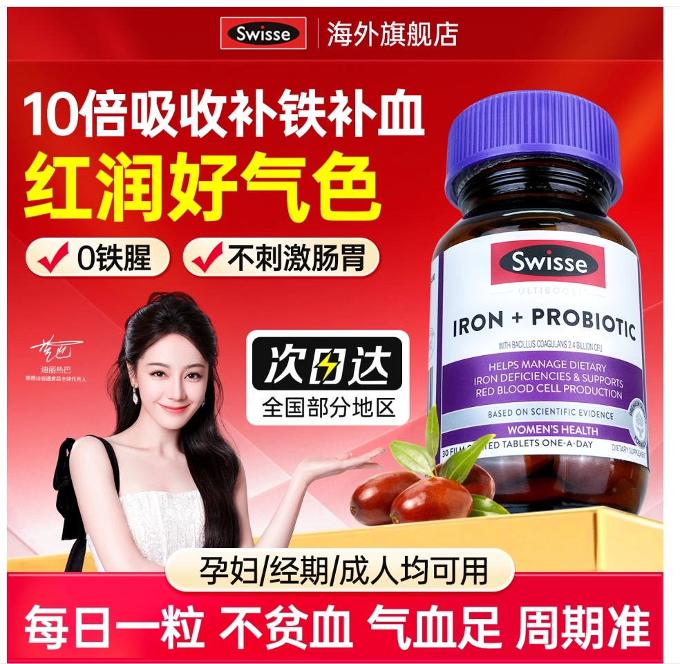 补铁贫血女性孕妇swisse补铁益生菌气血不足斯维诗补铁剂成人铁剂