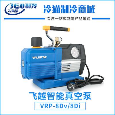 飞越智能真空泵VRP-8Dv/VRP-8Di数显4升R32/1234YF抽真空泵机械