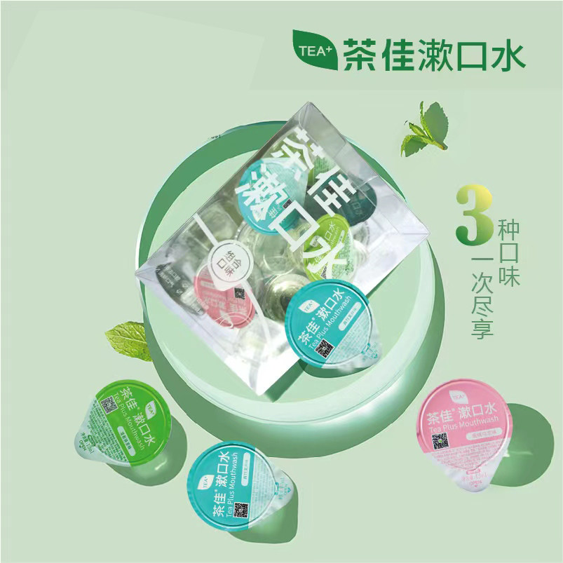 茶佳漱口水一次性茶爽便携果冻杯清新口气去异味臭滋润0酒精旅行