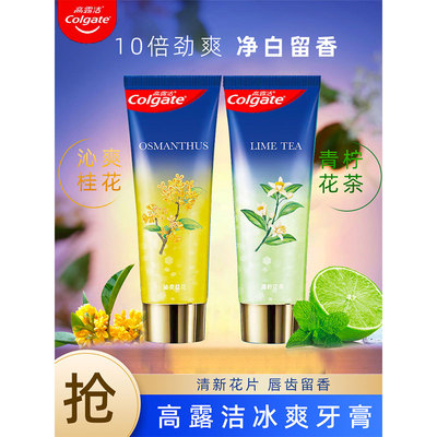 野兽派联名高露洁氨基酸精华牙膏桂花乌龙香亮白黄牙垢蛀清新口气