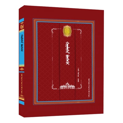 国外长篇译丛：混血姑娘 9787204156597 内蒙古人民出版社 少数民族语言文字蒙古族传统历史文化蒙语书籍