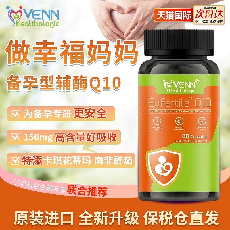红妥孕辅酶Q10女性备孕呵护卵子精子质量细胞能量备孕营养补充品