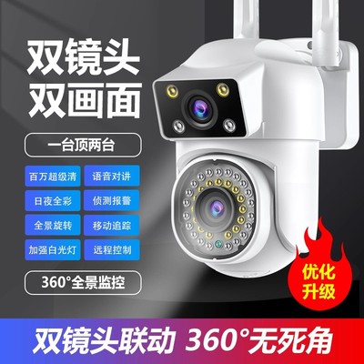 室外监控摄像头360度无死角wifi双镜头手机远程家用室内4g高清机