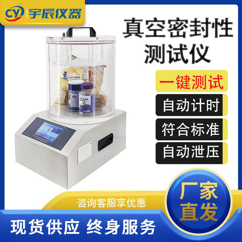 全自动真空密封性测试仪负压密封检漏仪食品包装袋气密性检测仪