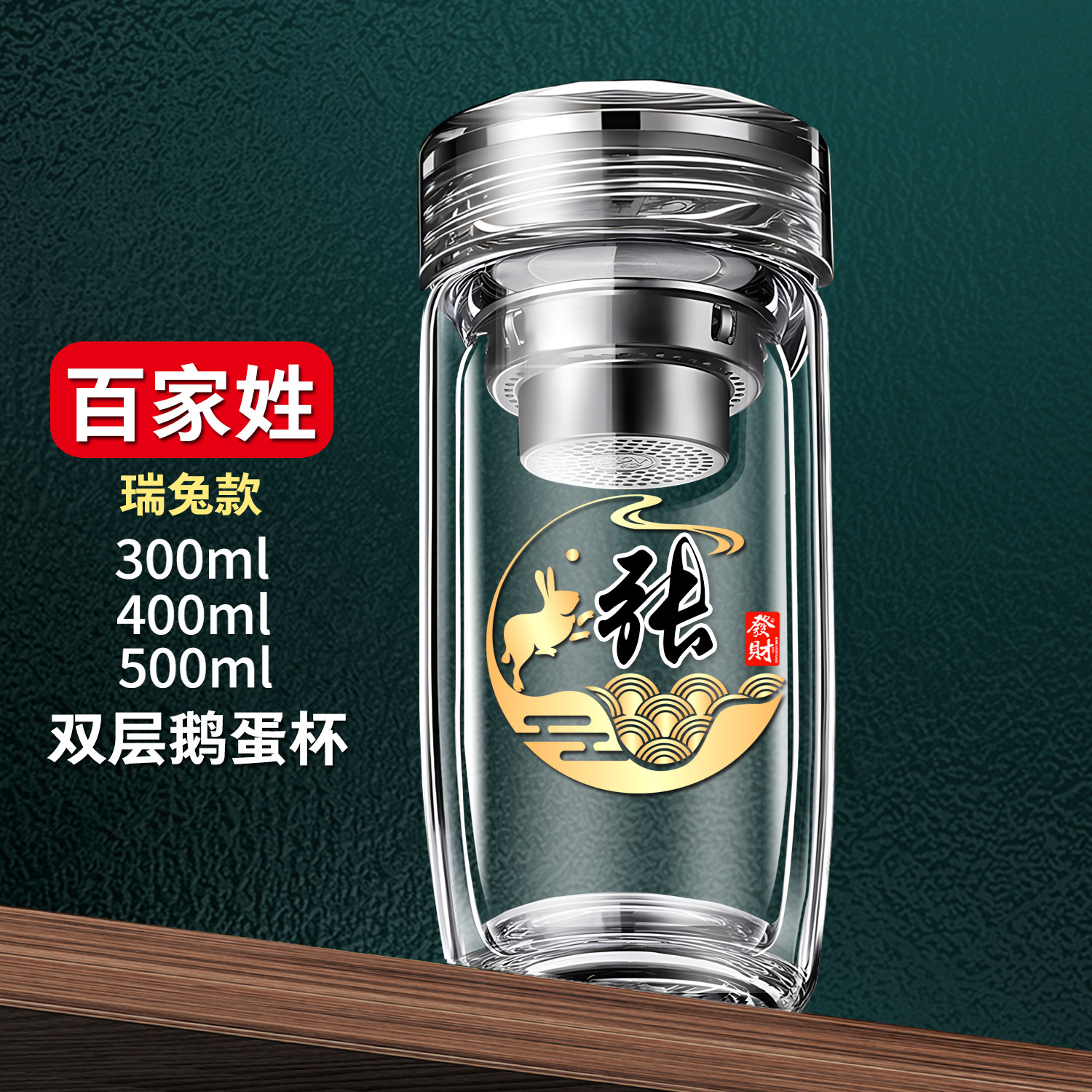 定制双层鹅蛋玻璃杯商务logo百家姓茶水分离茶杯男款车载便携水杯
