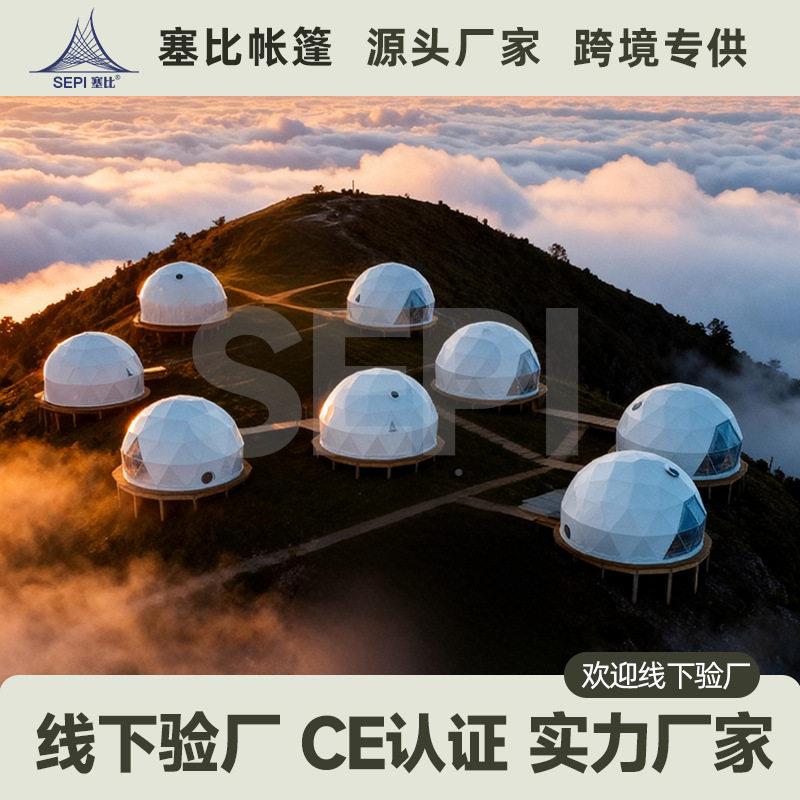 步徒登山旅游圆顶帐篷特色专球形民顶宿露营圆帐篷业防水SEPI2025