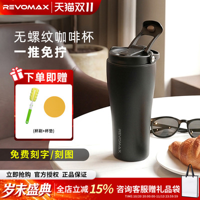 Revomax锐虎无螺纹咖啡杯免拧盖 外带保温杯随行杯男士水杯子车载