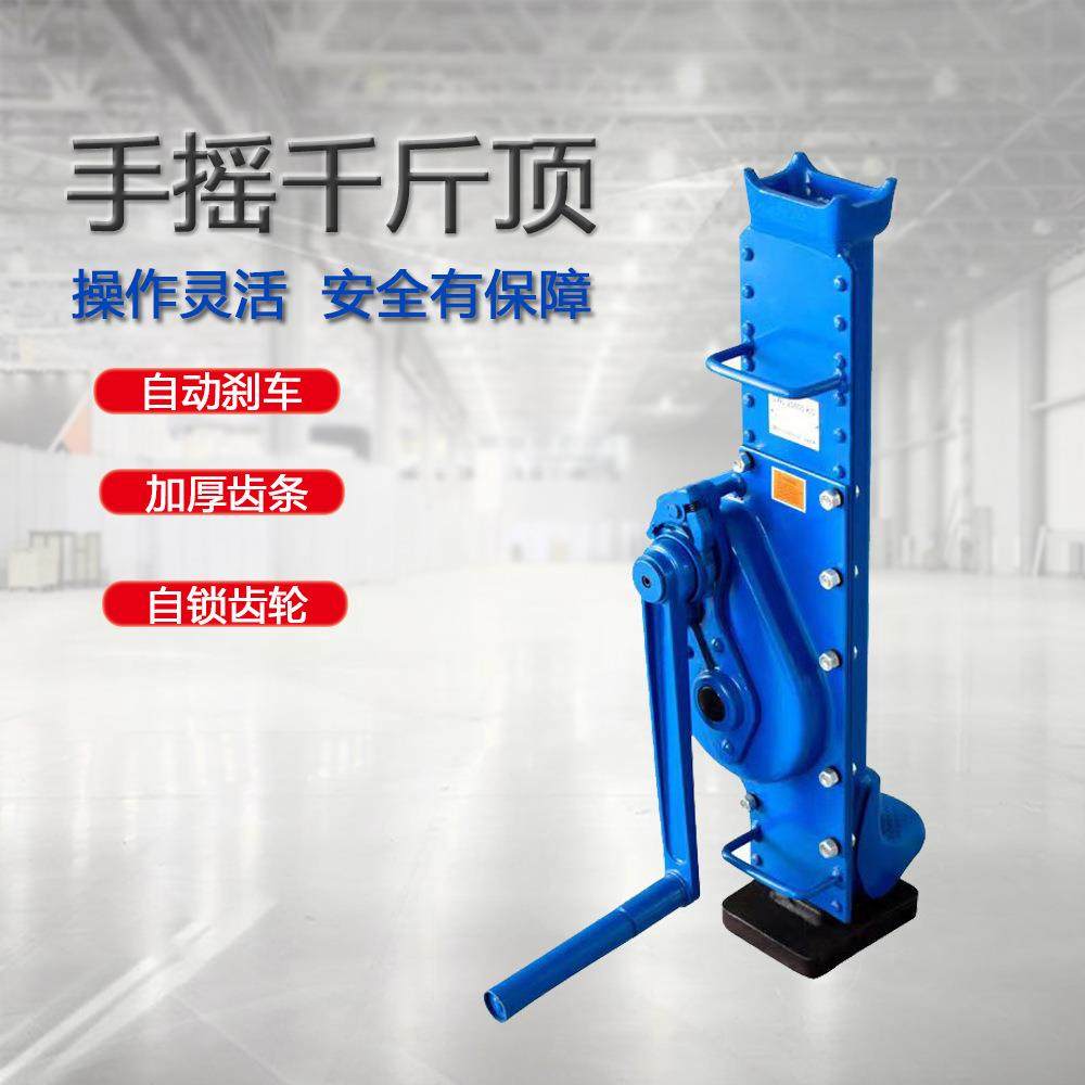 手摇挎顶机械式手动升降机5/10/15/20吨齿条螺旋起道机手摇千斤顶_虎窝淘