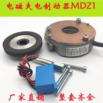 广德骏驰MDZ1-08/15/30/40/80/150、200电磁失电制动器煞车抱闸
