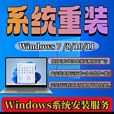 远程重装系统 win7/10/11系统笔记本台式卡顿死机升级专业版