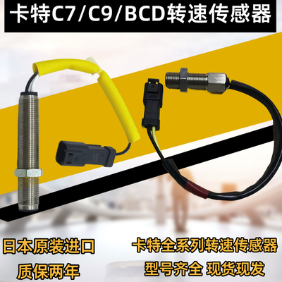 卡特CAT312 200B 320 323 349D C B C7 C9发动机转速传感器感应器