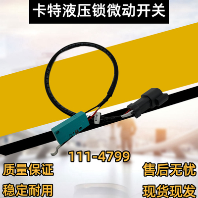 卡特挖机312 320D 336 349DCB液压安全锁微动开关先导锁111-4799