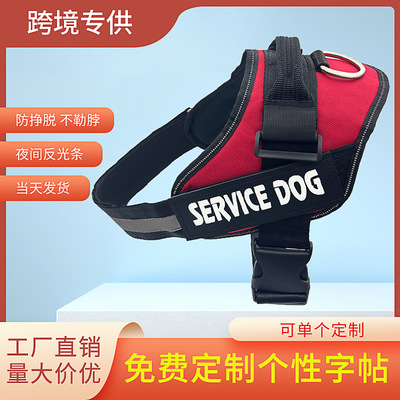 SERVICE DOG宠物胸背带 中大型犬K9狗狗胸背带防爆冲狗绳宠物用品