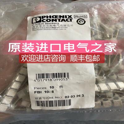 端子  FBI 10- 8   0203263 菲尼克斯固定式桥接件询价
