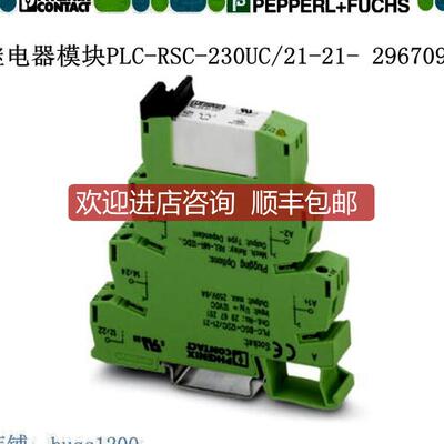 phoenix contac 2967099继电器PLC-RSC-230UC/21-21询价