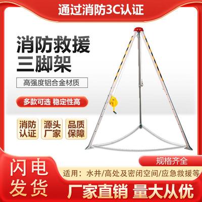 消防救援三脚架铝合金电动井口支架有限空间多功能起重救援三角架
