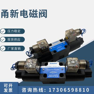 KAISITE凯斯特液压叠加DSG-02-3C2-DLDSG-02-3C6-DL3C4/3C3电磁阀