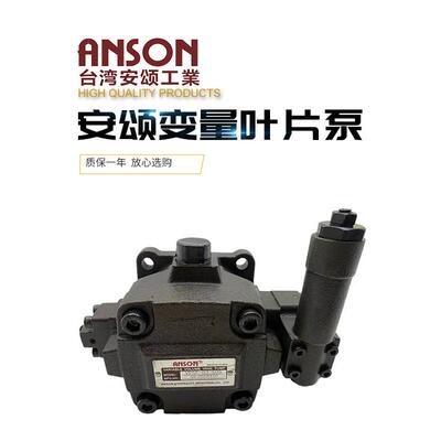 ANSON台湾安颂叶片泵VP5F-A5-50S/VP5F-B5-50S/A2/A3/A4/B2/B3/B4