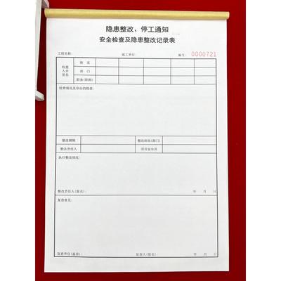 2本包邮通用消防安全隐患整改通知单二联三联停工整顿通知书协议