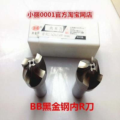 黑金刚BB系列立铣刀 高速钢内R刀  R1-R2-R3-R4-R5-R6-R10-R12.5