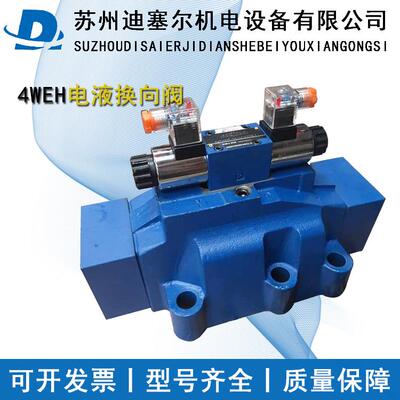 电液换向阀4WEH32E/24V 4WEH32J/24V  4WEH32G/E/B 220V