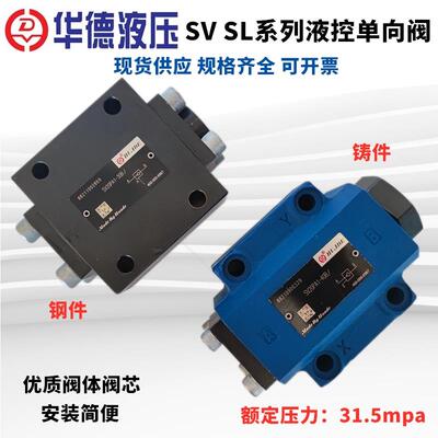 华德液控单向阀SV20PA1-30B 20PA1-40B SL SV20PB1 PB2 SV20GA1 B
