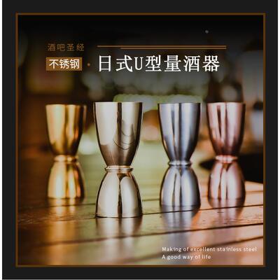 酒吧调酒 日式U型金色量酒器分酒器量杯铜色盎司器盎司杯30*45ml