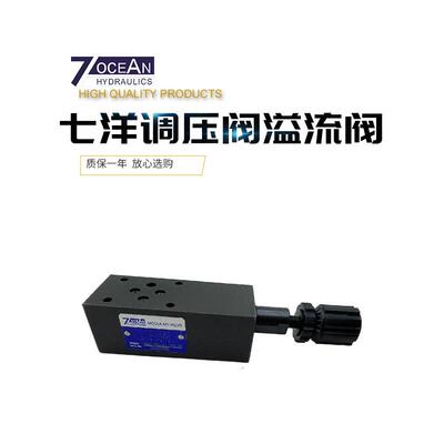 MRV-02台湾七洋MRV-03-P-1-10叠加式溢流阀MRV-03-W/A/B-3/2/0-10