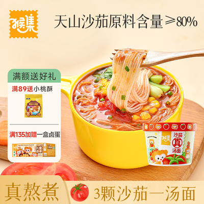 猴集儿童方便面番茄面豚骨面