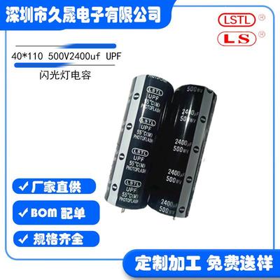 闪光灯电容40X110 500V2400uf 工业电源 焊接片 高压铝电解电容
