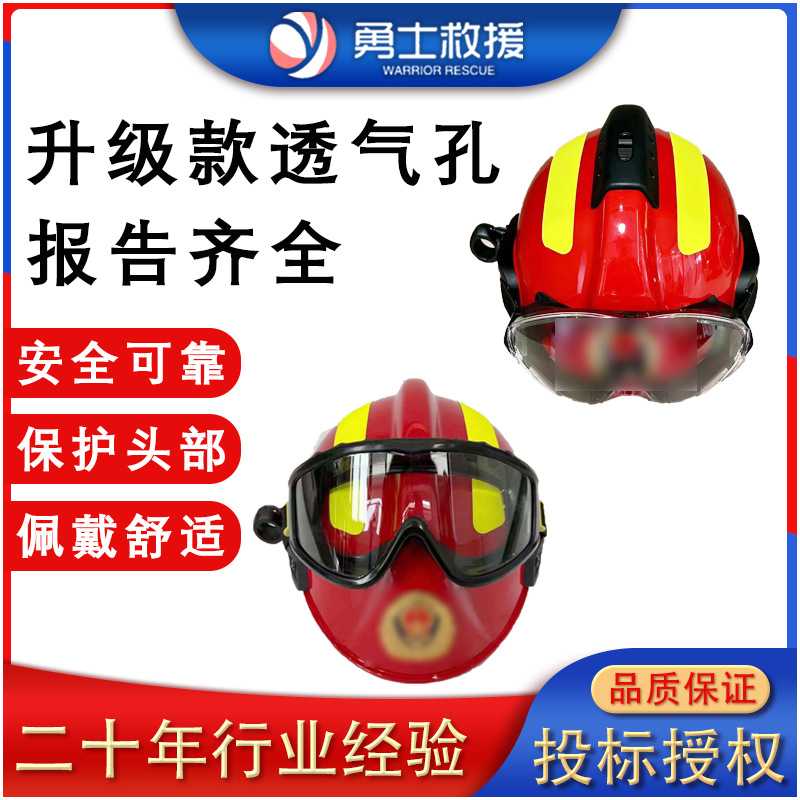 消防抢险救援头盔防砸抗冲击带护目镜应急头盔17式统型款消防头盔