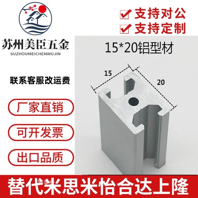 工业铝型材1520/1540/1570/1640替代怡合达AOB05/AOB06同款导轨型