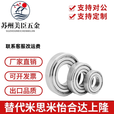 日本NSK进口深沟球轴承6800 6801 6802 6803 6804 6805 6806 ZZ R