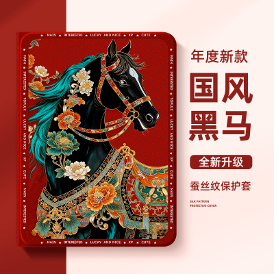 适用于联想平板保护套国风黑马