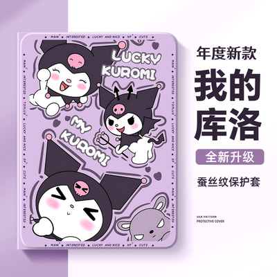 适用于华为平板保护套可爱库洛米