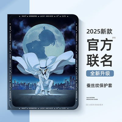 适用于联想小新平板保护套怪盗基