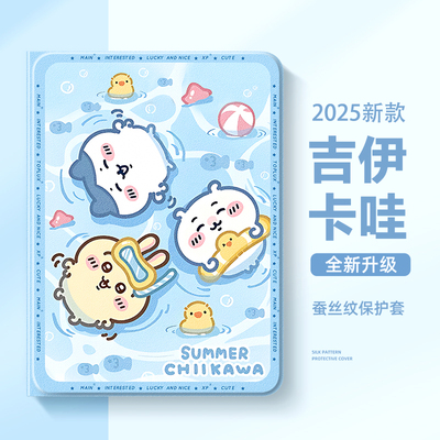 适用于华为平板保护套吉伊卡哇夏