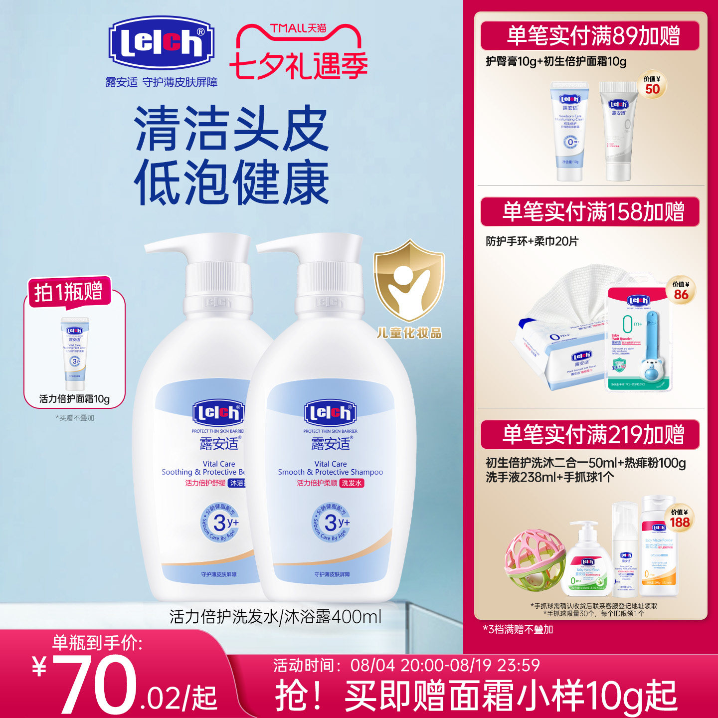 露安适活力倍护洗发水沐浴露温和洁净无刺激儿童宝宝3岁+400ml