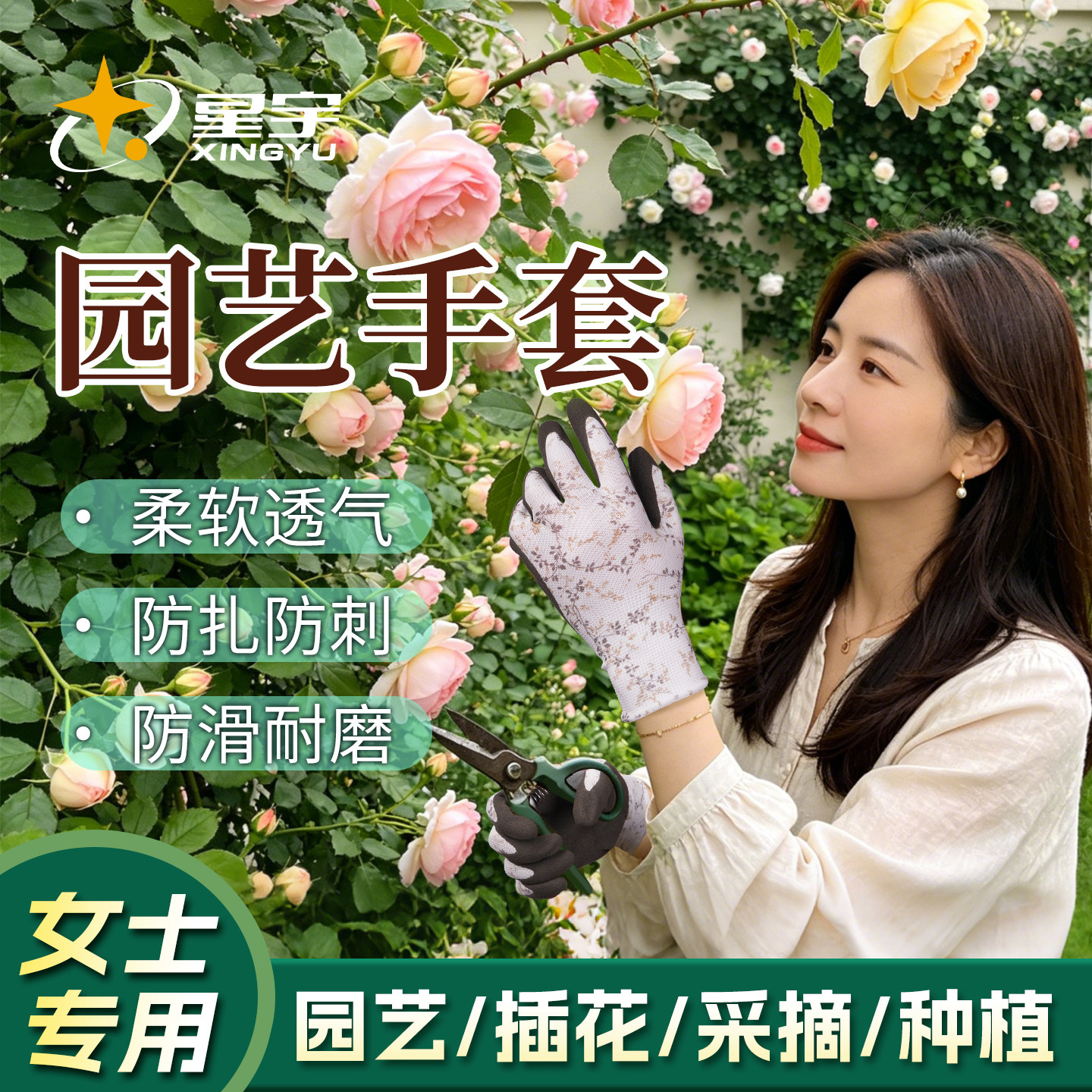 星宇女士园艺手套防刺防滑耐磨柔软夏季透气种植养花专用防护手套