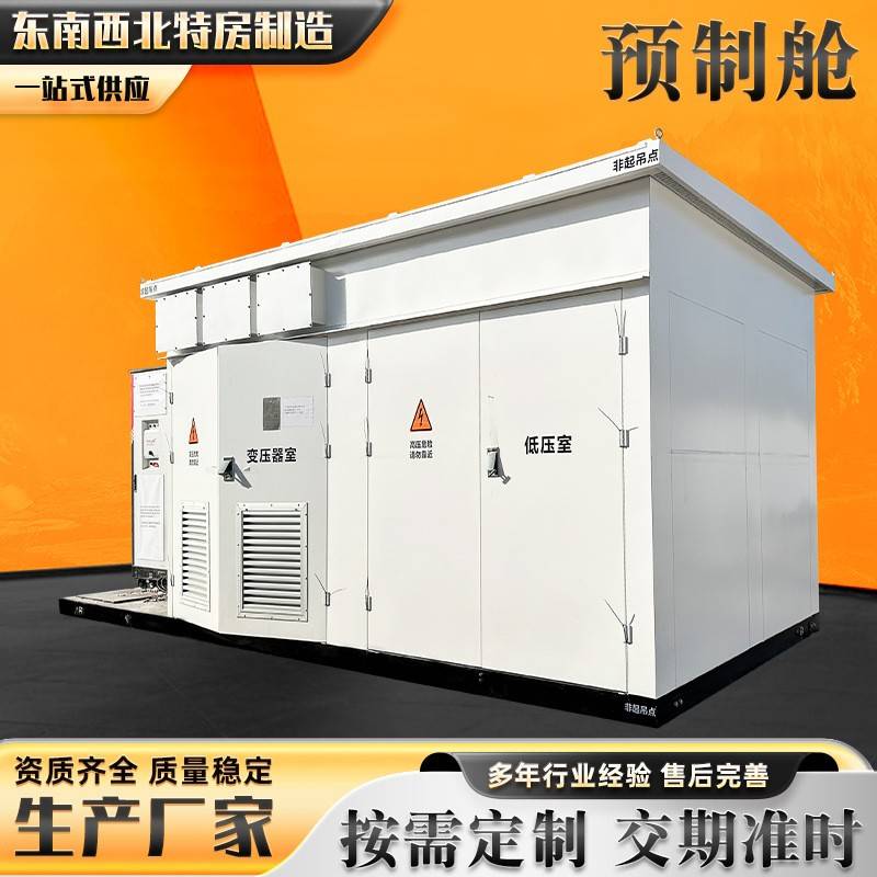 光伏预制舱体 箱式变电站外壳 35KV式电站预制舱柴油发电机集装箱