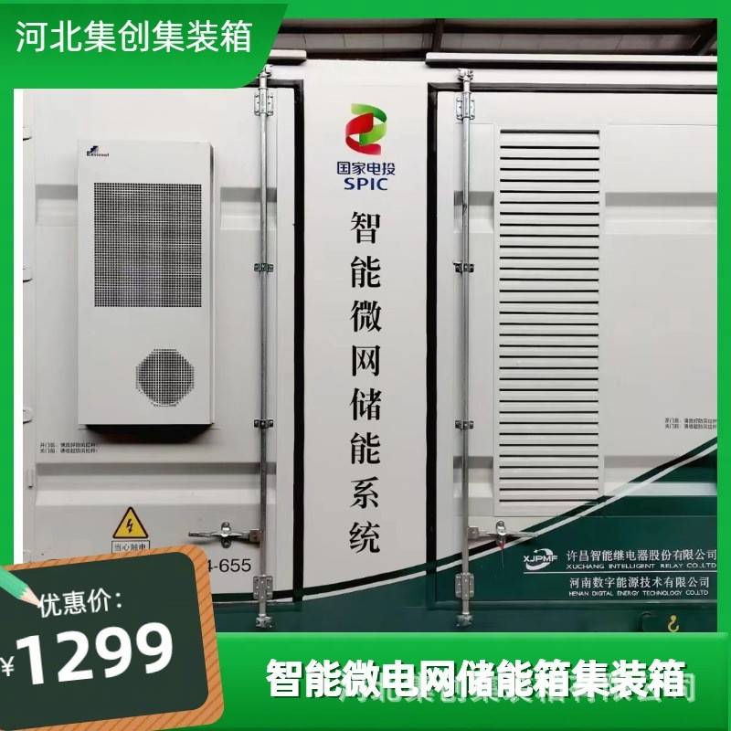 厂家智能微电网储能系统设备电力预制舱集装箱特种方舱能源设备箱