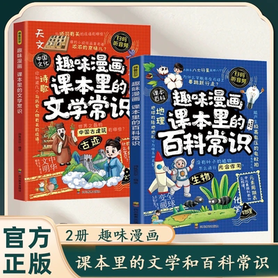 趣味漫画课本里的百科文学常识讲解课本中的百科常识古代文化人文艺术和历史典故 一看就懂的百科知识9-12岁小学生课外阅读书籍