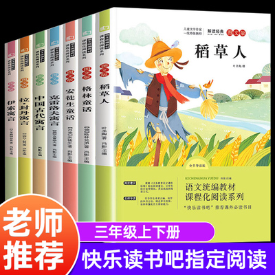 全套3册 稻草人三年级上册必读的课外书叶圣陶正版格林童话安徒生童话故事全集快乐读书吧三上阅读书目老师推荐小学生书籍人教版