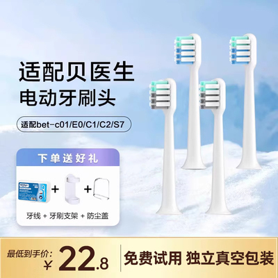 隽悦适配小米贝医生电动牙刷头bet-c01/s7/dr.bei替换头C1/S3/E0
