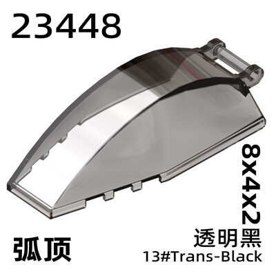 MOC 23448 小颗粒积木配件兼容国产8X4X2 弯曲带手柄挡风玻璃