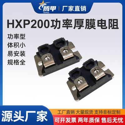 HXP200大功率平面厚膜高频高脉冲无感均压电阻200W 10R 20R 50R