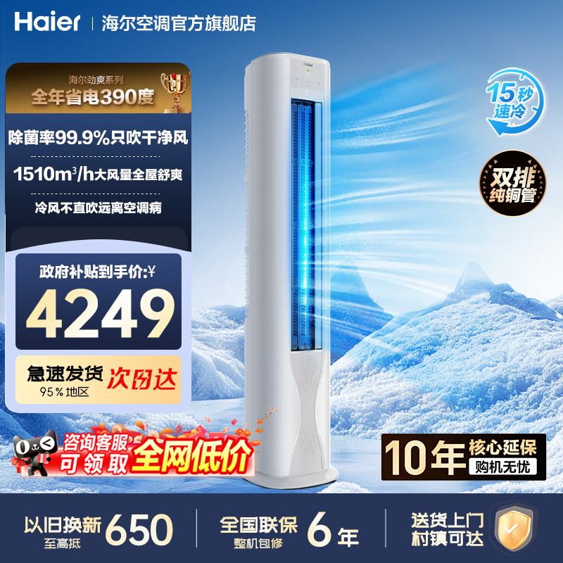 国补15%海尔空调3匹变频一级能效冷暖两用客厅家用立式柜机纯铜管
