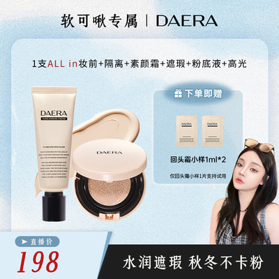 玳拉回头霜发光粉底液遮瑕BB霜