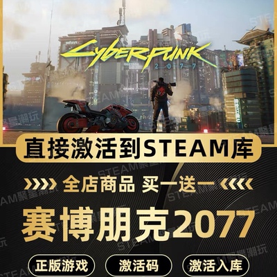 赛博朋克2077 STEAM游戏激活码全球区CDK 永久入库 含往日之影DLC