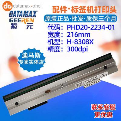 Datamax迪马斯H8308X打印头KJT21712TAF8DMXPHD20223401头